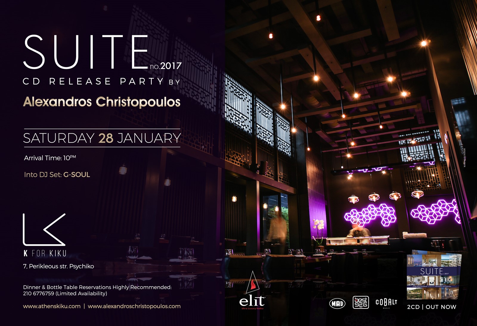 Suite 2017, το νέο CD Release Party του Αλέξανδρου Χριστόπουλου | MANCODE STYLE